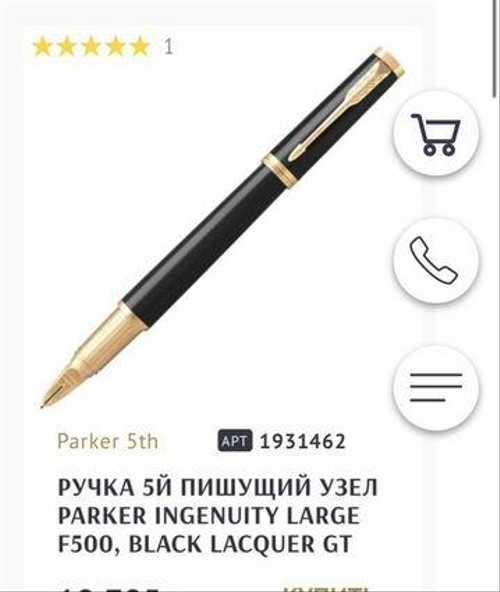 Ручка 5й пишущий узел Parker Ingenuity Large F500