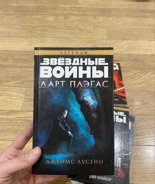 Книга (Легенды) Звездные Войны: Дарт Плэгас