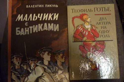 Книги: Шпанов, Пикуль, Готье, Федосеев, проч