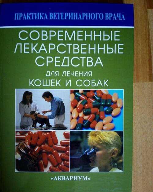 Книги по Ветеринарии новые