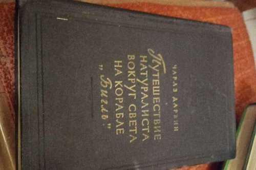 Дарвин. Путешествие натуралиста вокруг света