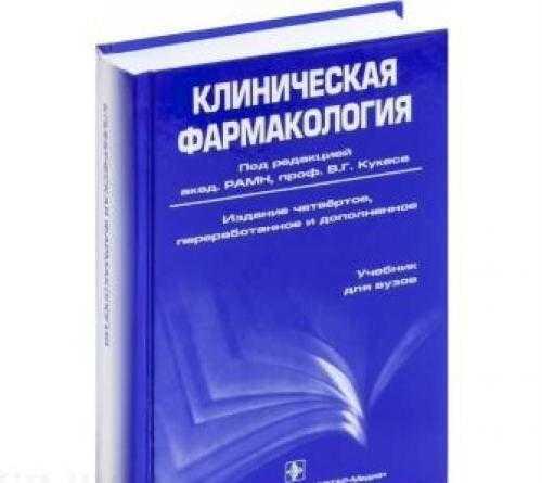 Клиническая фармакология. Офтальмофармакология