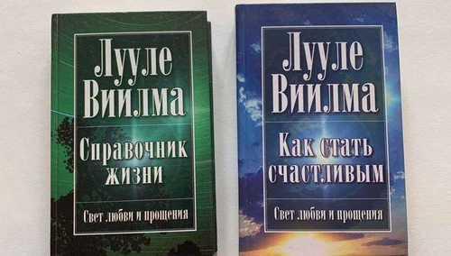 Книги Лууле Виилма