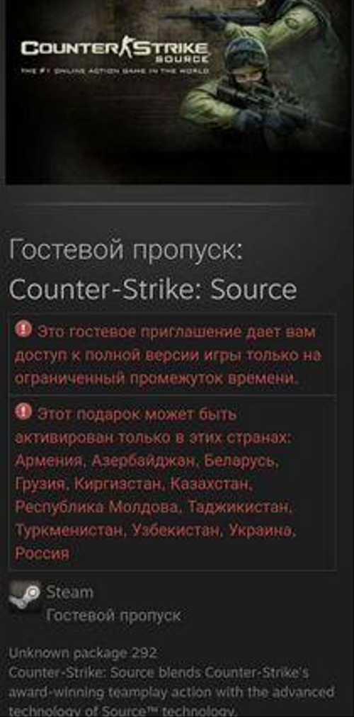 Гостевой пропуск counter strike source что это