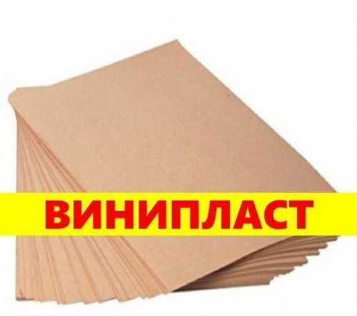 Винипласт