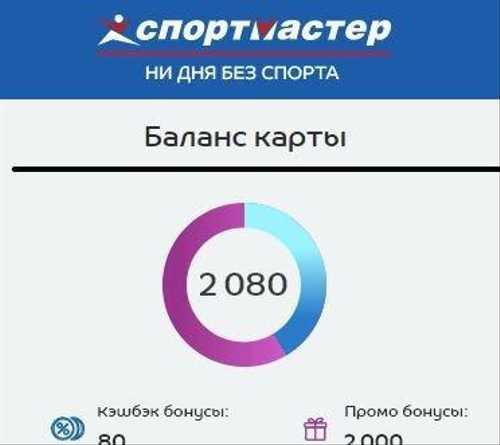 Подарочная карта спортмастер узнать баланс