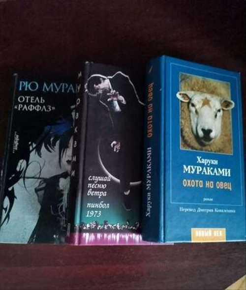 Харуки и Рю Мураками, 3 книги