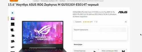 Игровой ноутбук Asus ROG Zephyrus M GU502