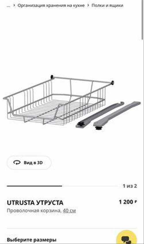 Проволочная корзина IKEA