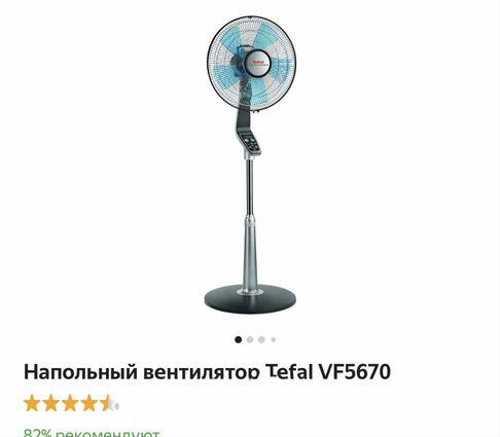 Вентилятор напольный Tefal Turbo Vf 5670