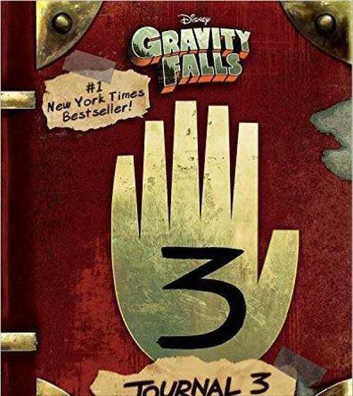 Секретный дневник Гравити Фолз. Gravity Falls