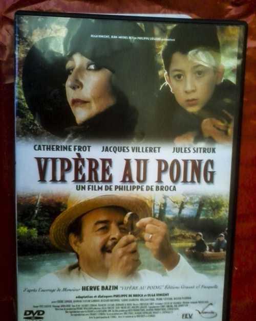 DVD фильм на французском языке "Vipere au poing"