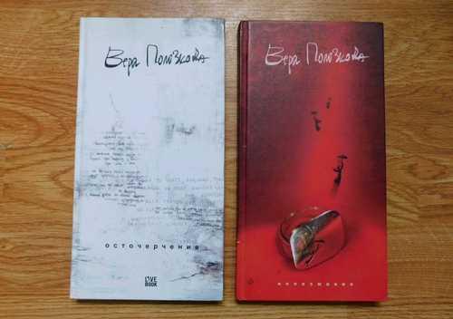 Книги, Вера Полозкова