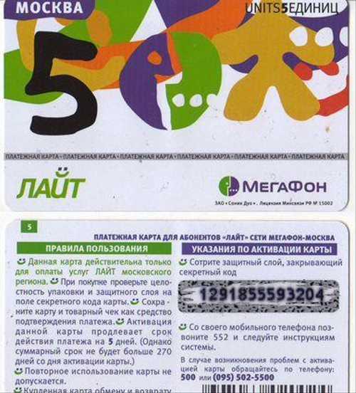 Единая карта оплаты мобильной связи promo cards активировать