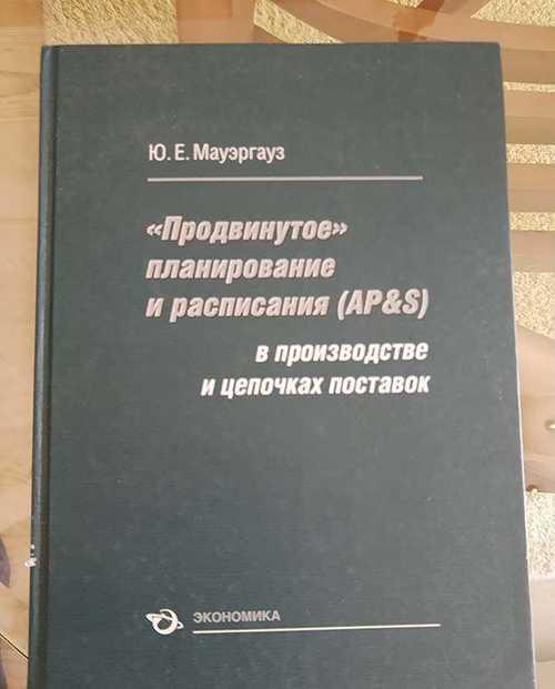 Мауэргауз. Продвинутое планирование и расписания