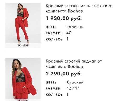 Костюм ASOS Boohoo