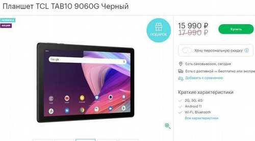 Планшет TCL TAB10 9060G черный новый