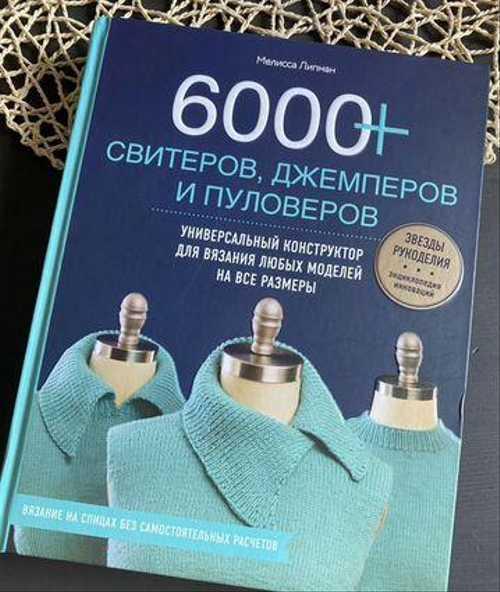 Книга Мелисса Липман 6000+ Универсальный конструкт