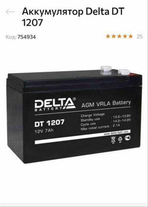 Аккумулятор delta dt1207