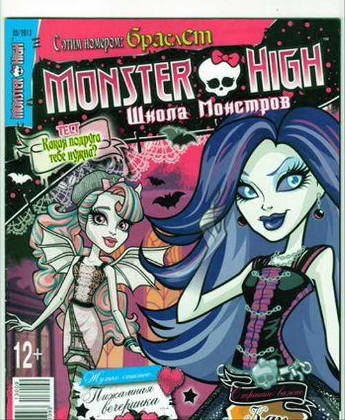 Журналы Monster High 2