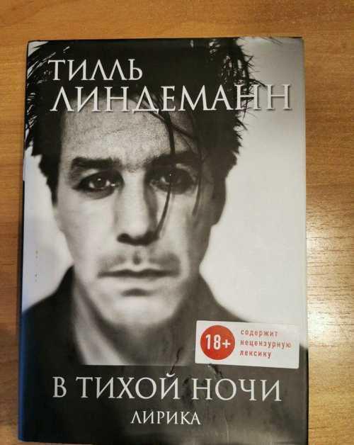 Книга с автографом Тилля Линдеманна "В тихой ночи