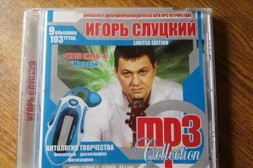 Игорь Слуцкий Песни MP3 диск новый