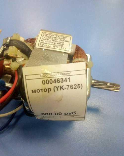 Двигатель мясорубку YK-7625