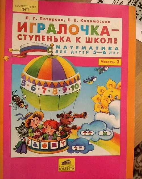 Игралочка-ступенька к школе