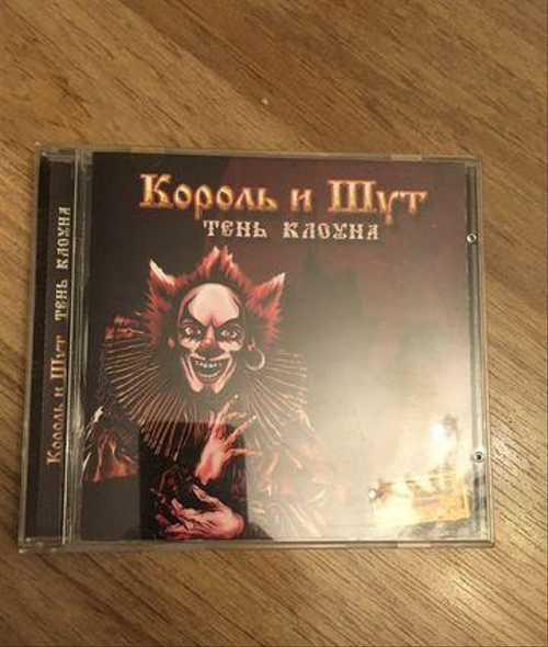 Король и шут cd