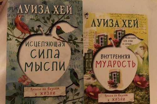 Книги Луиза Хей