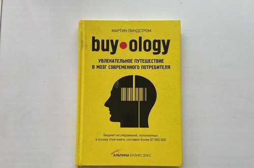 Книга про маркетинг. Buyology