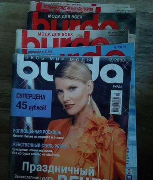 Журналы burda