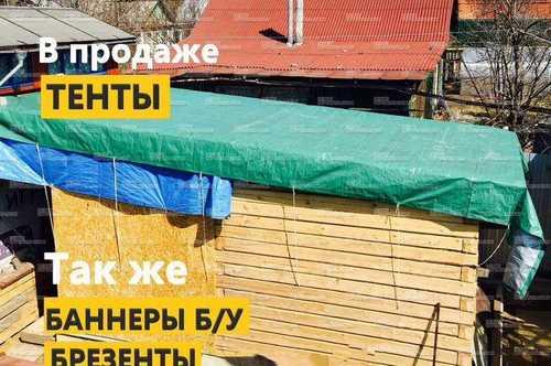 Тент
