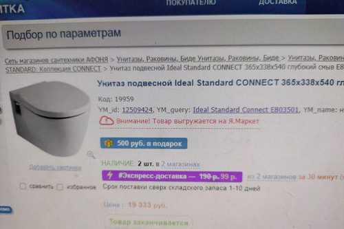 Продается унитаз подвесной ideal standart connect