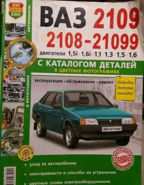 Ваз 2109 2108 21099