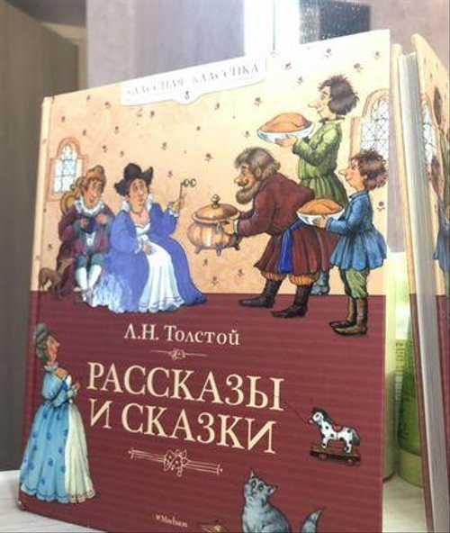 Л.Н. Толстой, Сборник рассказов и сказок