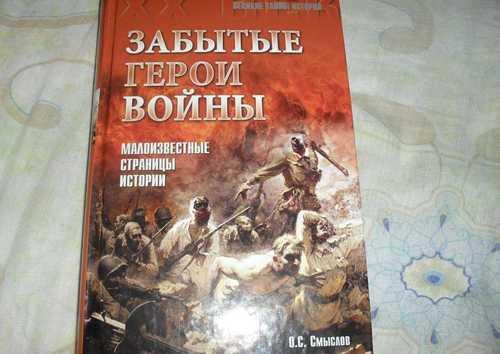 Забытые Герои Войны, Книги про них