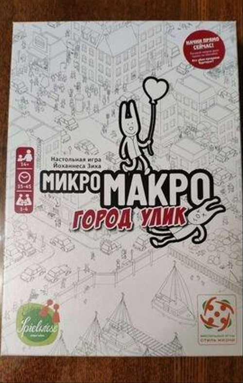 Продам настольную игру Микромакро. Город улик