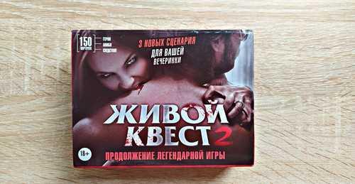 Настольная игра "Живой квест 2"