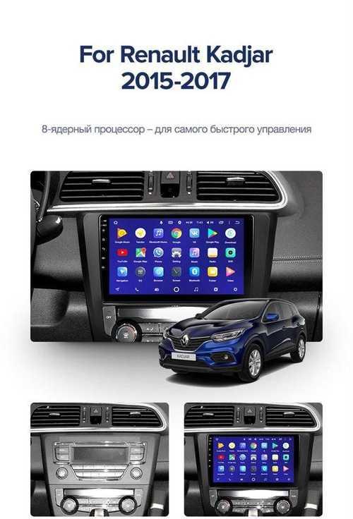 Магнитола Teyes Renault Kadjar на Android 8.1