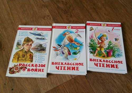 Книги для внеклассного чтения