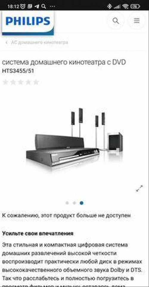 Philips sw 3455/00 система домашнего кинотеатра
