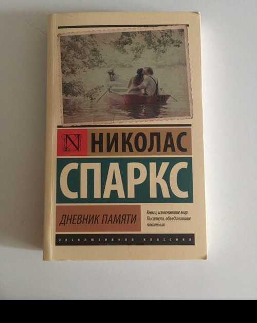 Книга Дневник памяти
