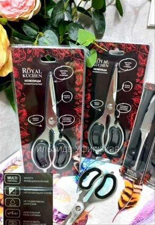 Ножницы кухонные royal kuchen Универсальные