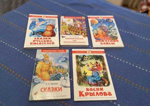 Книги детские 1-3 класс