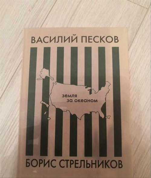 Книга "Земля за океаном"