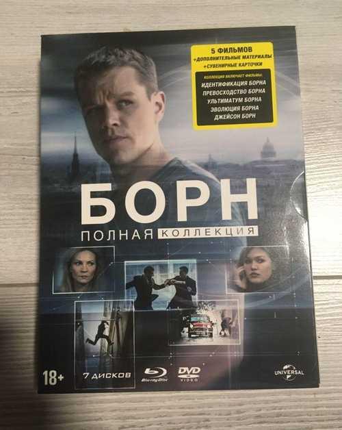 Борн полная коллекция на blu Ray