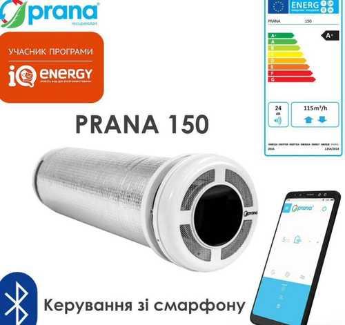Рекуператор Прана150 на 60м2