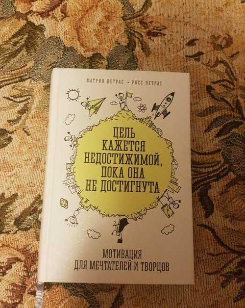 Мотивация для мечтателей и творцов