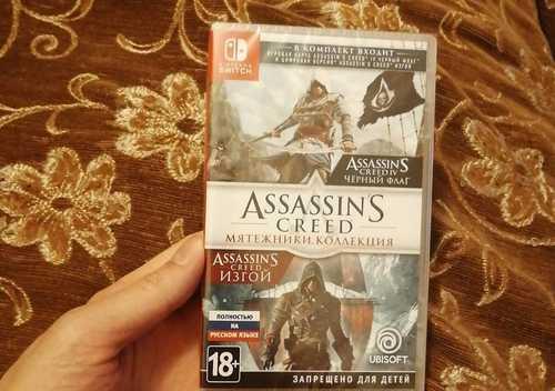 Assasin Creed Мятежники. Коллекция